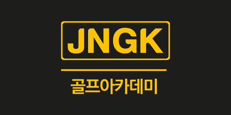 오류안내 페이지 | JNGK
